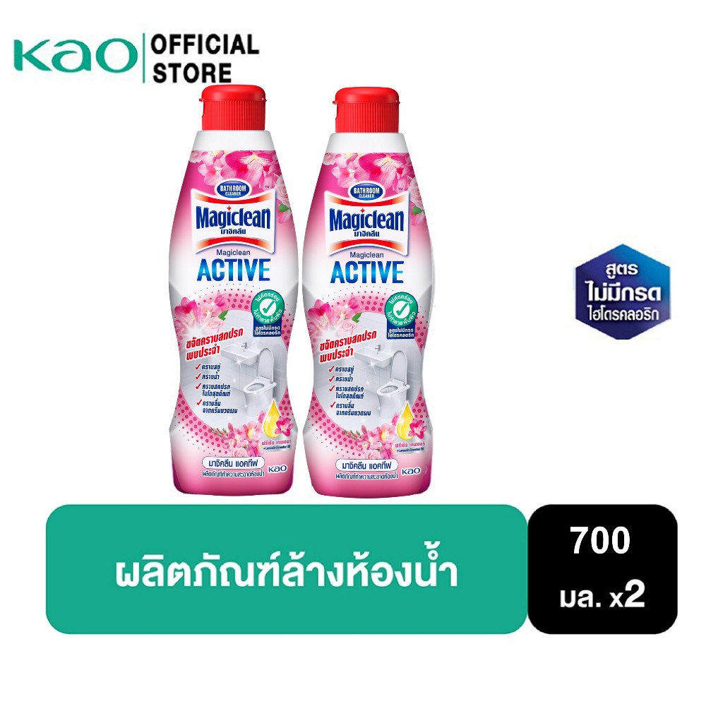 [แพ็ค2] มาจิคลีน น้ำยาล้างห้องน้ำ กลิ่นฟรีเซีย 700มล. Magiclean Active ...