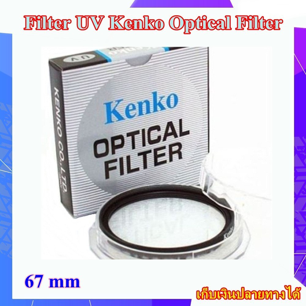 Filter Kenko Optical UV 67mm Circular Filter - ฟิลเตอร์ Kenko ขนาด 67mm ...