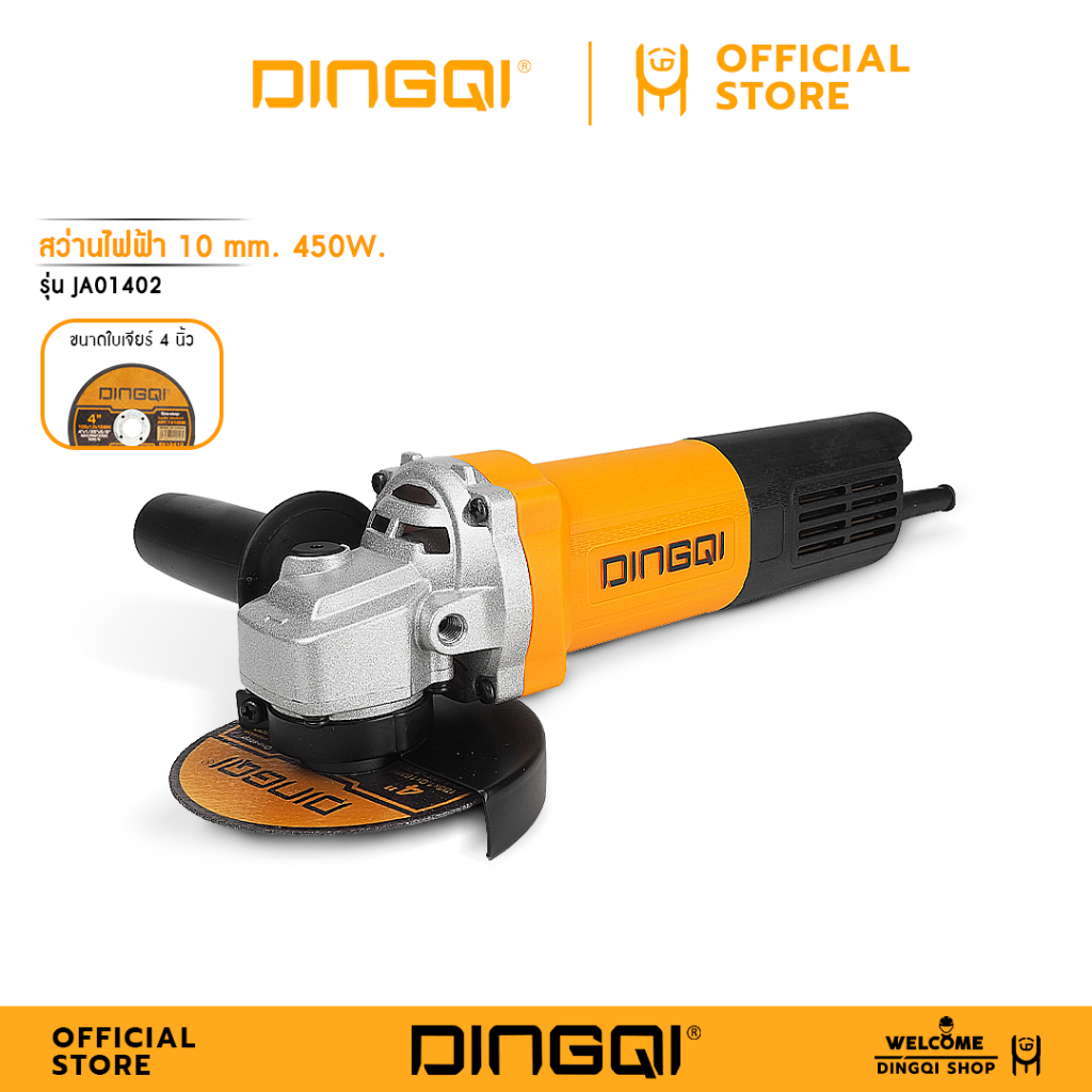 DINGQI เครื่องเจียร์ไฟฟ้า 4 นิ้ว 100mm. 900W. สวิทซ์ท้าย รุ่นJB02403 | Shopee Thailand