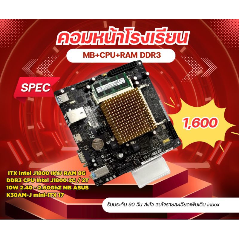 Mainboard + CPU ITX Intel J1800 แถม RAM 8G DDR3 ส่งไวCPU Intel J1800 2C ...