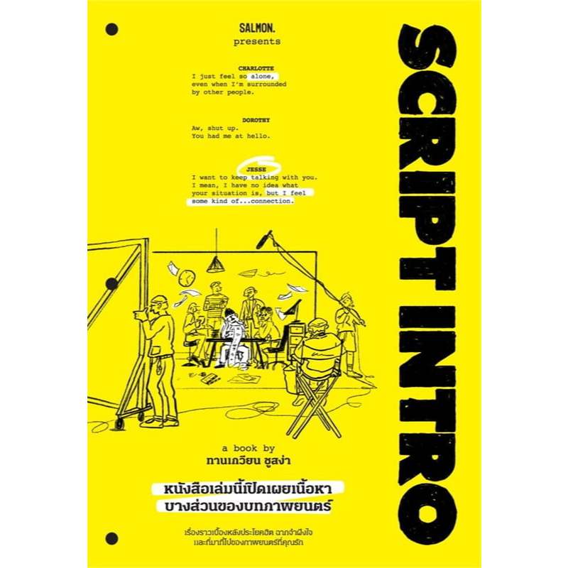 SCRIPT INTRO หนังสือเล่มนี้เปิดเผยเนื้อฯ///รวมเรื่องสั้น | Shopee Thailand
