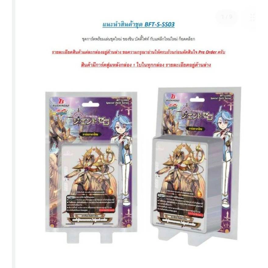 Buddy Fight การ์ดบัดดี้ไฟท์ บัดดี้ไฟท์ BFT-S-SS03 Special Deck Series | Shopee Thailand
