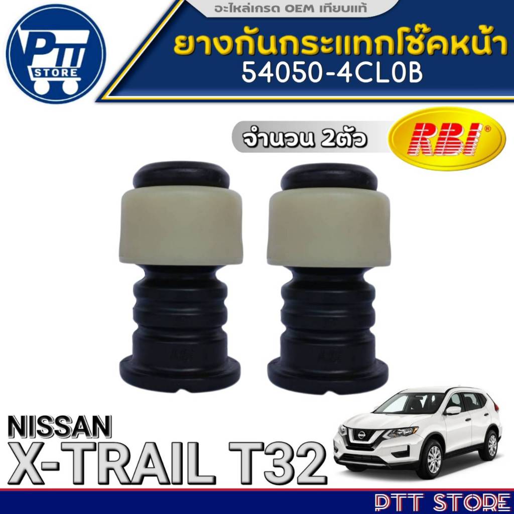 ยางกันกระแทกโชีคหน้า NISSAN X-TRAIL T32 ยางกันกระแทกโช๊ค ยี่ห้อRBI รหัส ...
