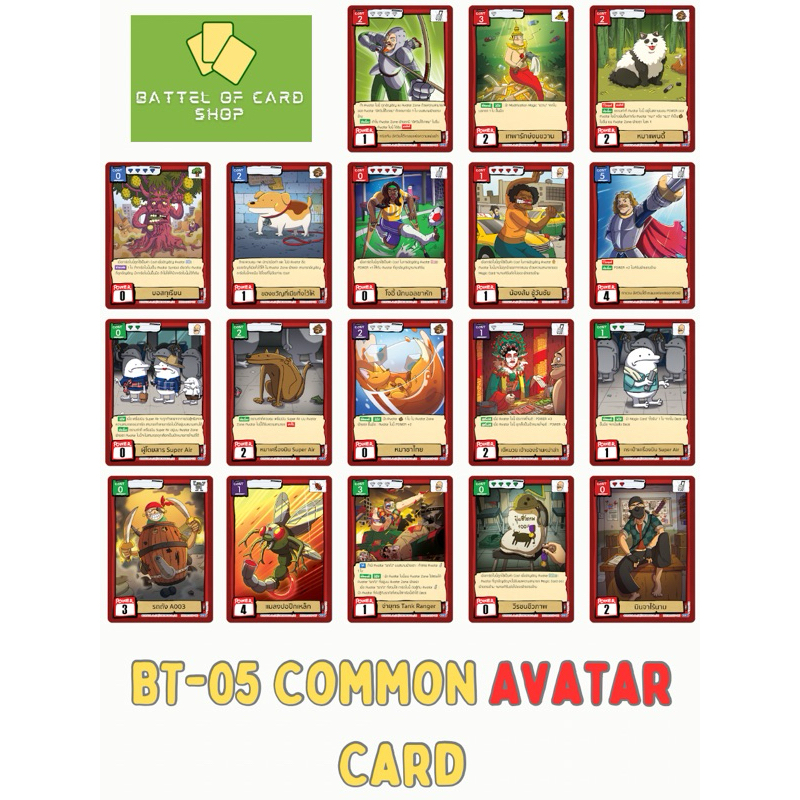 💥 การ์ด Avatar เกรด common จาก BT-05 "Culture ช็อค" | Shopee Thailand
