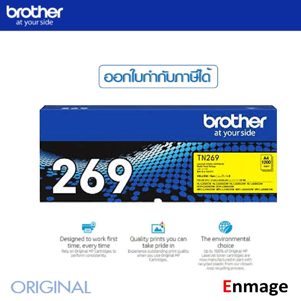 หมึกโทนเนอร์ Brother TN-269 Y ใช้สำหรับเครื่องพิมพ์ บราเดอร์ รุ่น HL ...
