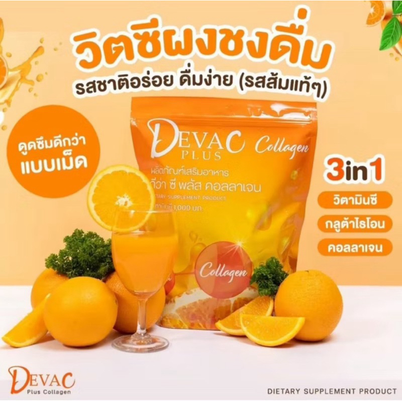 DEVA C COLLAGEN PLUS ดีว่าซีพลัส Deva C plus วิตามินซีชงดื่ม วิตซี | Shopee Thailand