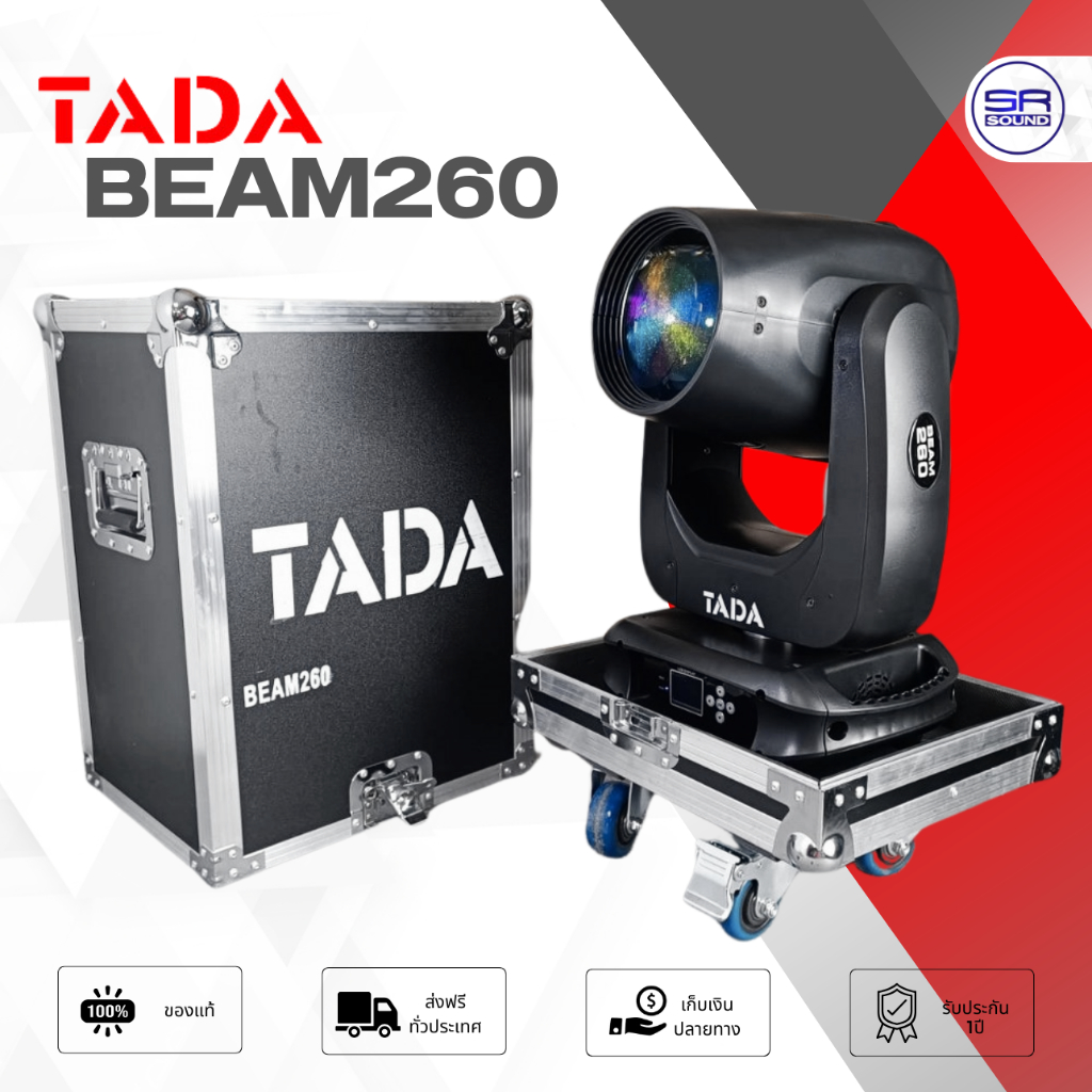 TADA BEAM 260 ไฟบีม 260W พร้อม RACK Stage lighting ไฟสำหรับงานเวที แสง ...