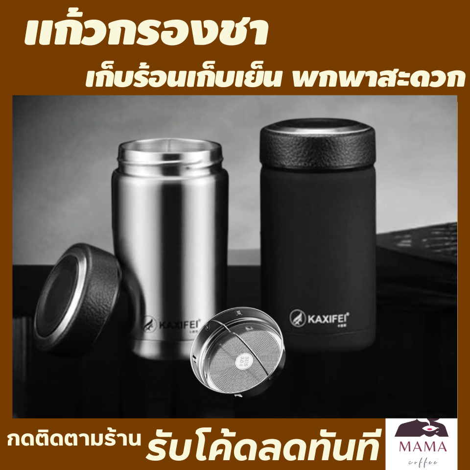 แก้วกรองชาเก็บความร้อน380mlแบบพกพา KAXIFEI สแตนเลส304 ทำกาแฟดริปได้ | Shopee Thailand