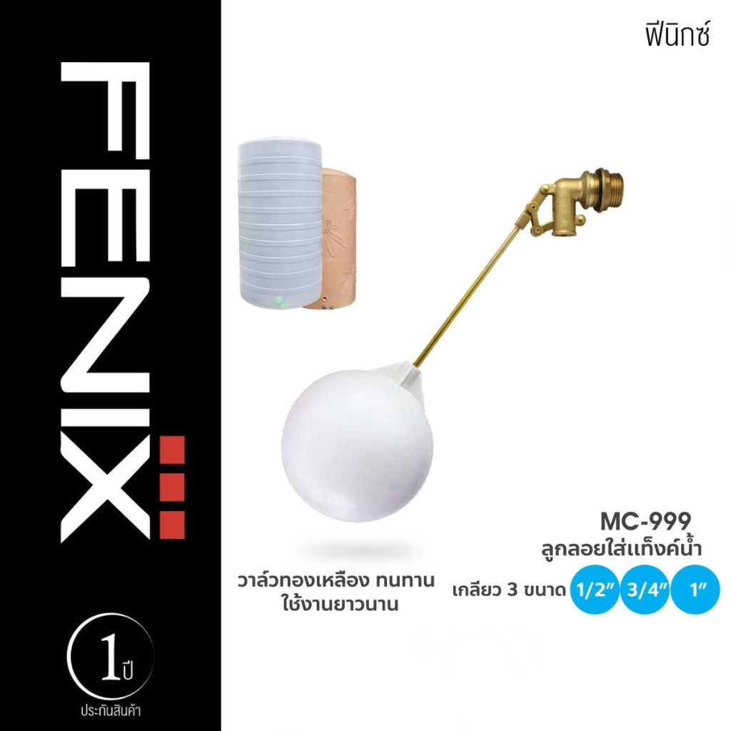DONMARK ลูกลอยทองเหลือง สำหรับถังเก็บน้ำ รุ่น MC-999 มีให้เลือก 3 ขนาด | Shopee Thailand