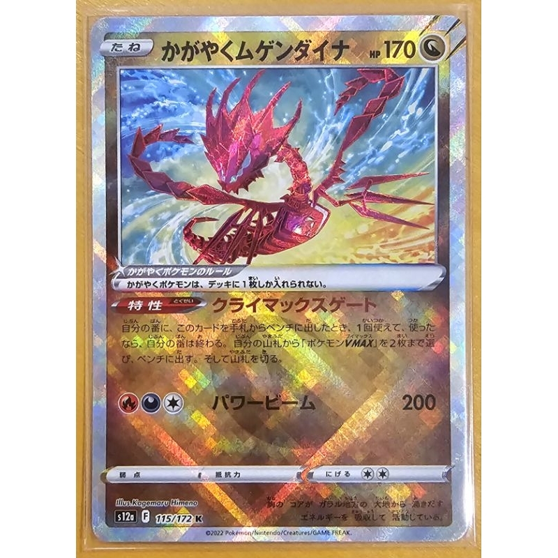 [การ์ดโปเกมอนลิขสิทธิ์แท้ JP] Sparkling Eternatus 115/172 K ชุด V STAR Universe s12a | Shopee ...