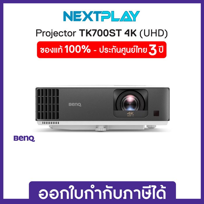 Projector (โปรเจคเตอร์สำหรับความบันเทิง) BENQ TK700ST 4K Short Throw Immersive Entertainment ...