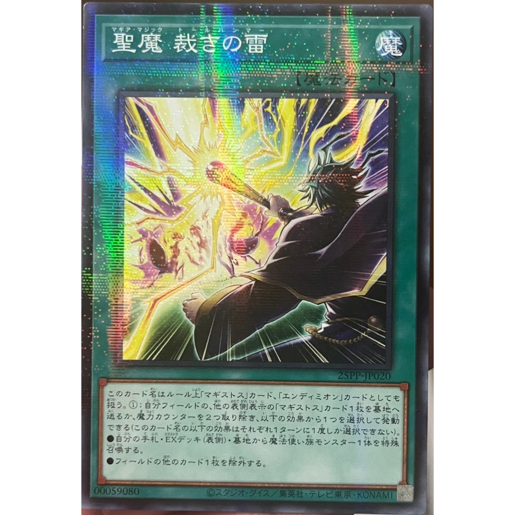 Yugioh [25PP-JP020] Magia Magic - Thor Hammer (Normal Parallel Rare) การ์ดยูกิแท้ถูกลิขสิทธิ์ ...