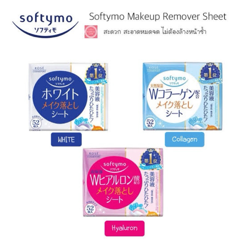 east softymo makeup remover sheet 52 แผ่น 🇯🇵 จากญี่ปุ่น แผ่นเช็คเครื่อง ...