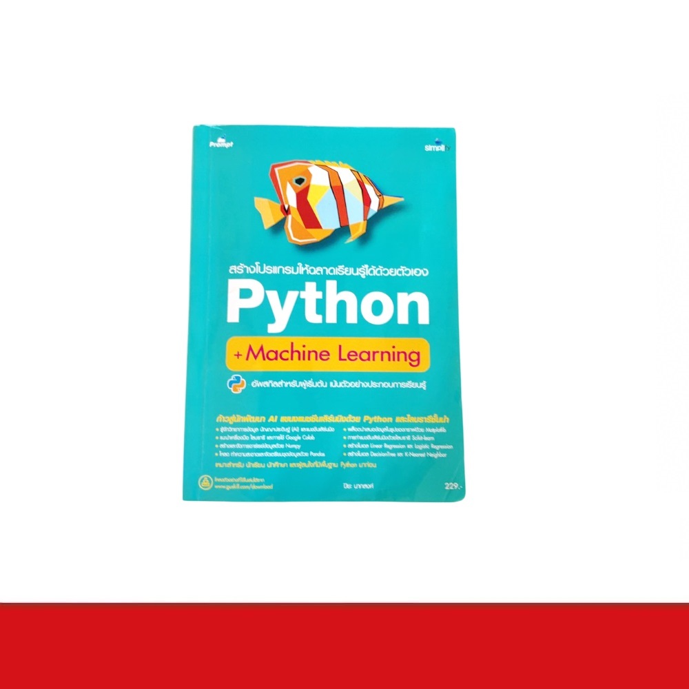 หนังสือ Python Machine Learning สร้างโปรแกรมให้ฉลาดเรียนรู้ได้ด้วย ...