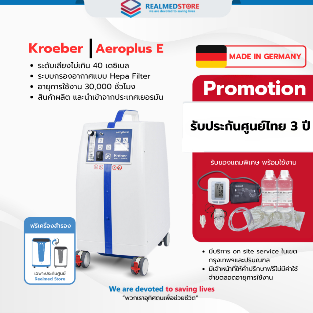 เครื่องผลิตออกซิเจน 5 ลิตร Kroeber รุ่น Aeroplus E รับประกันศูนย์ไทย 3 ...