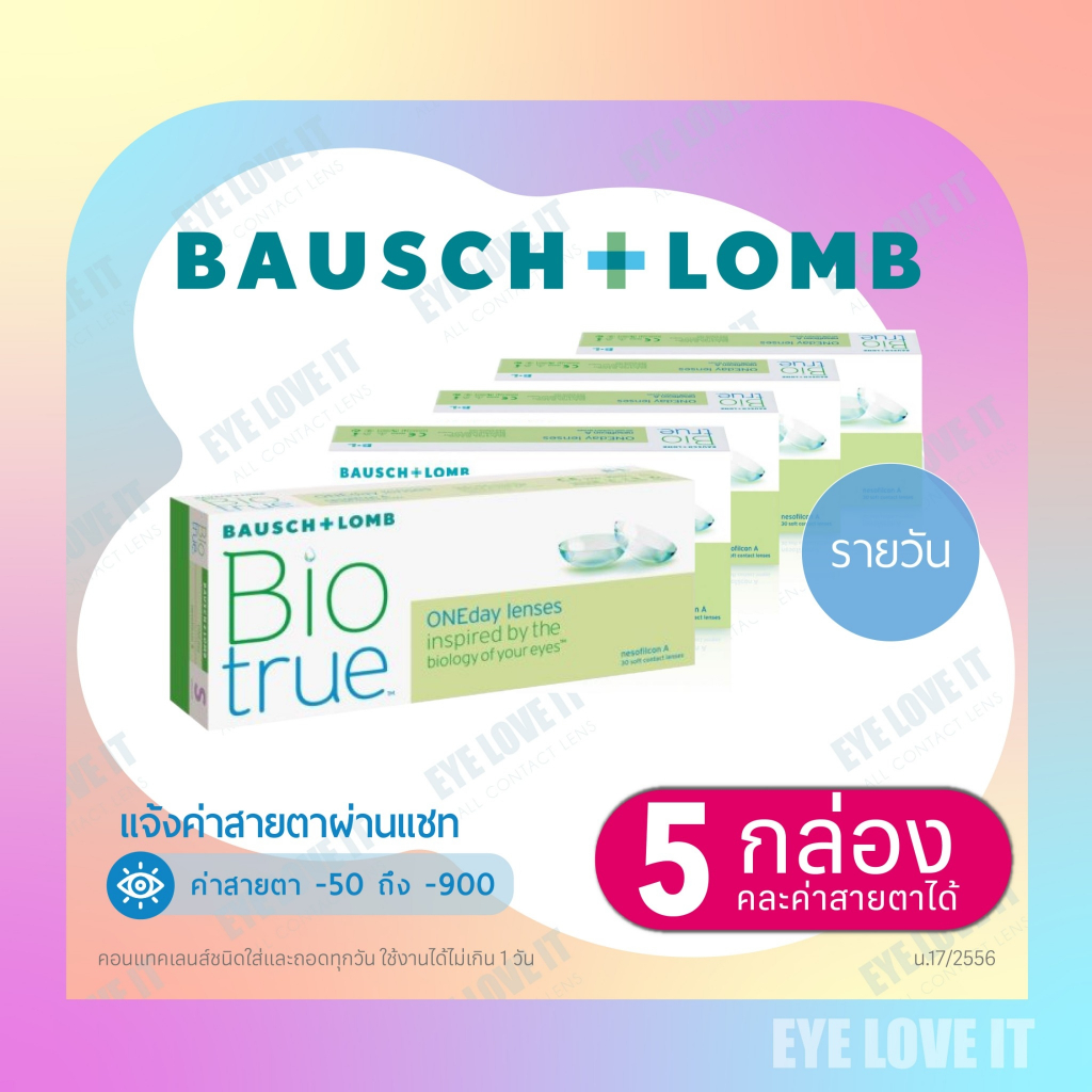 [Bausch+Lomb]คอนแทคเลนส์ใสรายวัน ไบโอทรูวันเดย์ BIOTRUE 1 day แพ็ค 5 กล่อง แจ้งค่าสายตาในแชท ...
