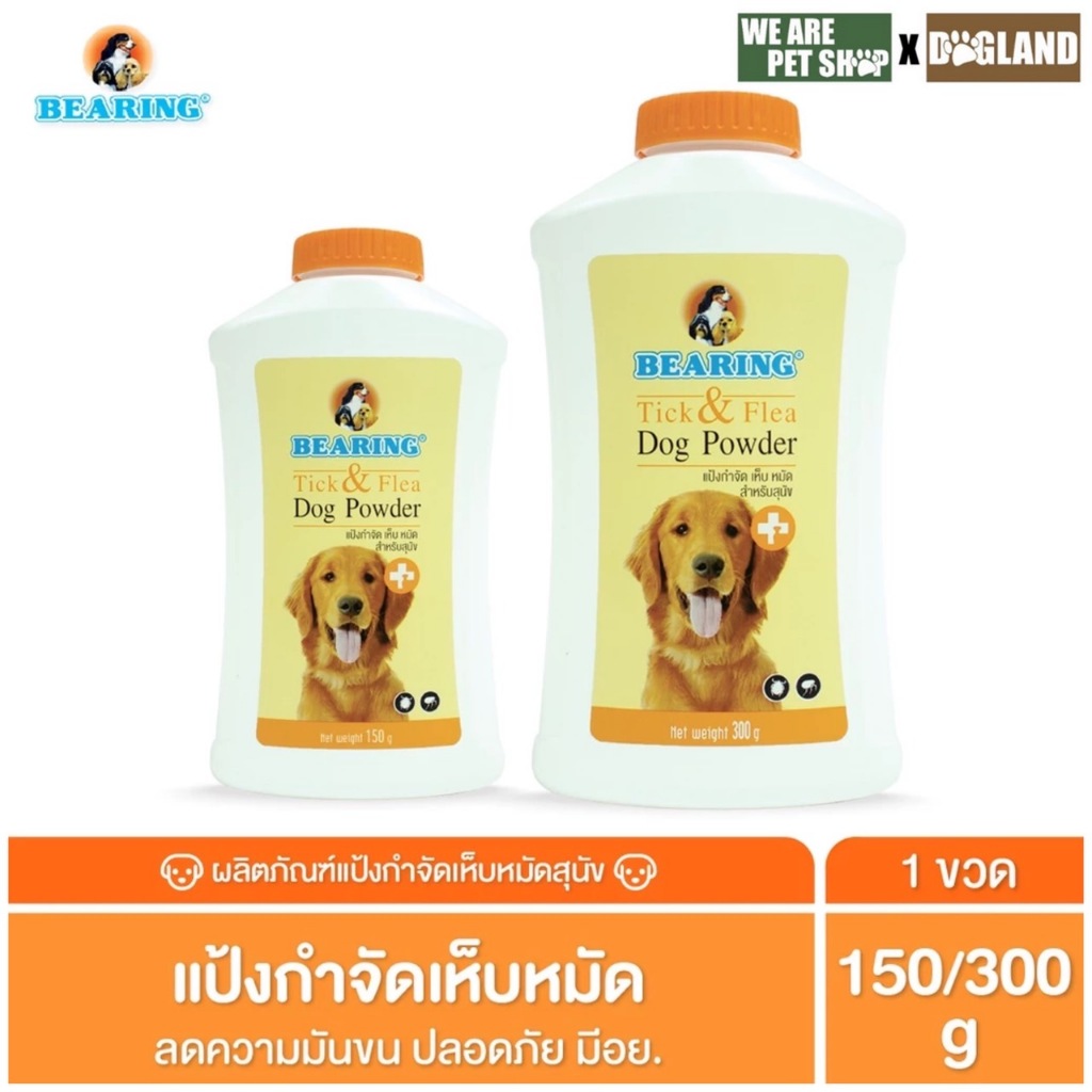 BEARING Tick & Flea Dog Powder แป้งกำจัดเห็บหมัด สำหรับสัตว์เลี้ยง ...