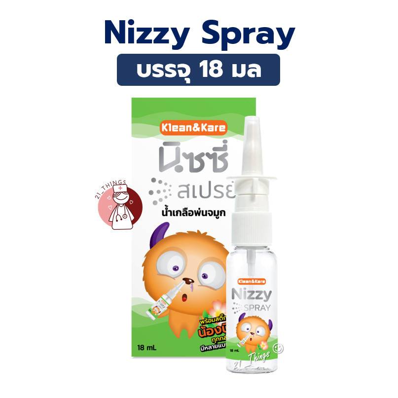 นิซซี่สเปรย์ น้ำเกลือพ่นจมูก Nizzy Spray 18ml. | Shopee Thailand