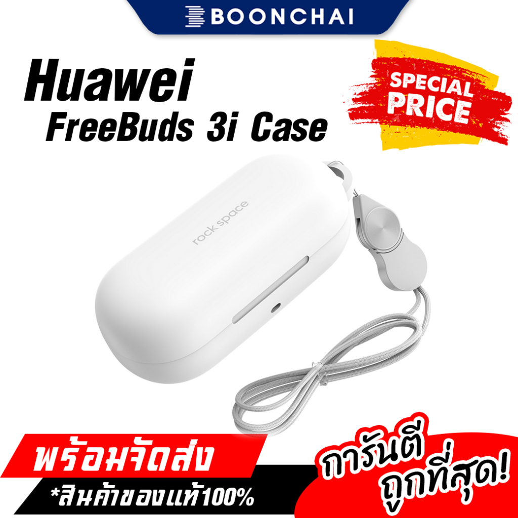 Huawei FreeBuds 3i Case white เคสซิลิโคนของแท้คุณภาพดี สำหรับหูฟัง ...