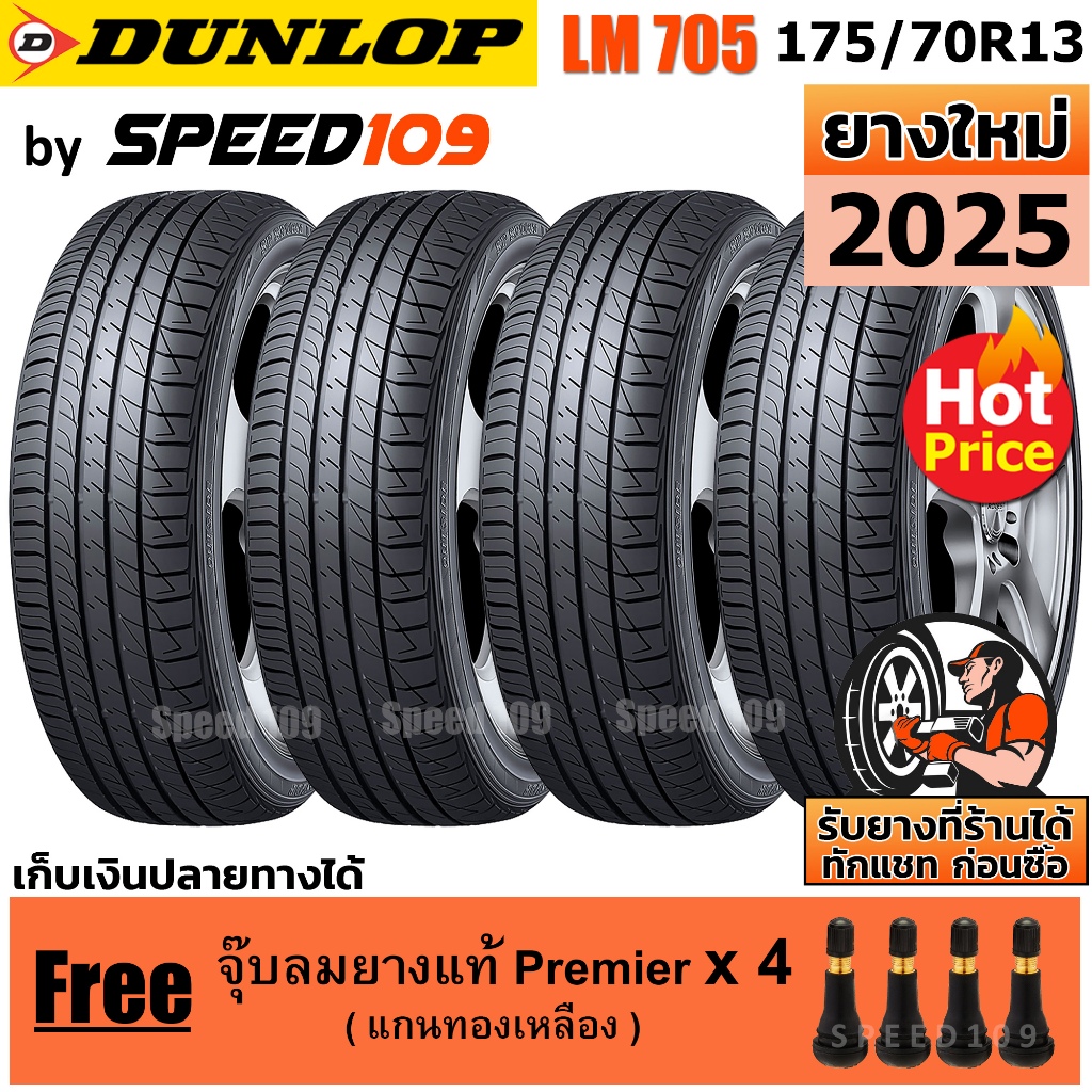 DUNLOP ยางรถยนต์ ขอบ 13 ขนาด 175/70R13 รุ่น SP SPORT LM705 - 4 เส้น (ปี 2025) | Shopee Thailand