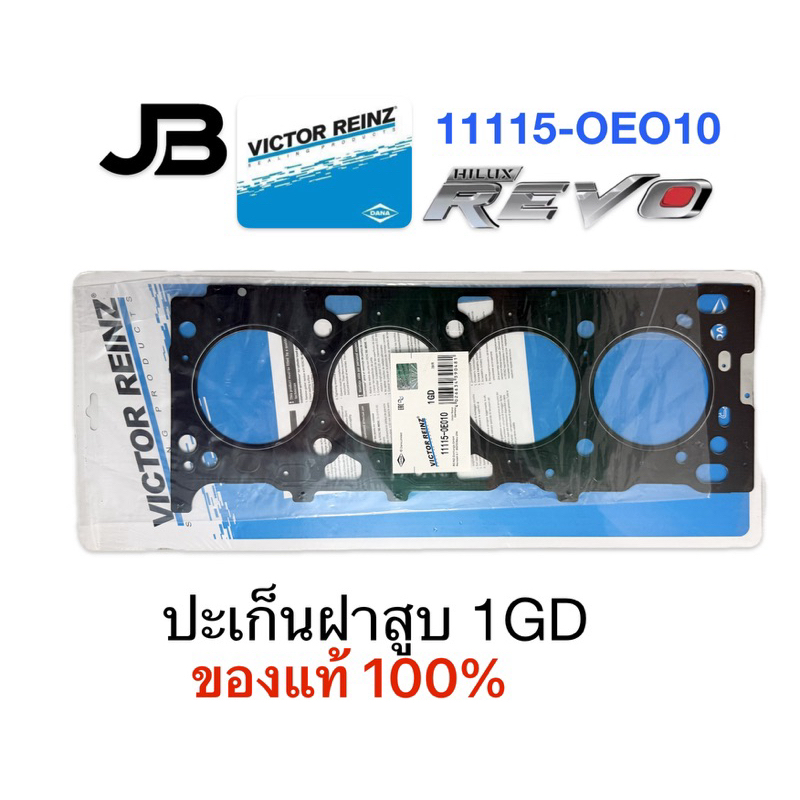 Victor Reinz ปะเก็นฝาสูบ TOYOTA REVO 1GD(2.8) 2GD(2.4) | Shopee Thailand