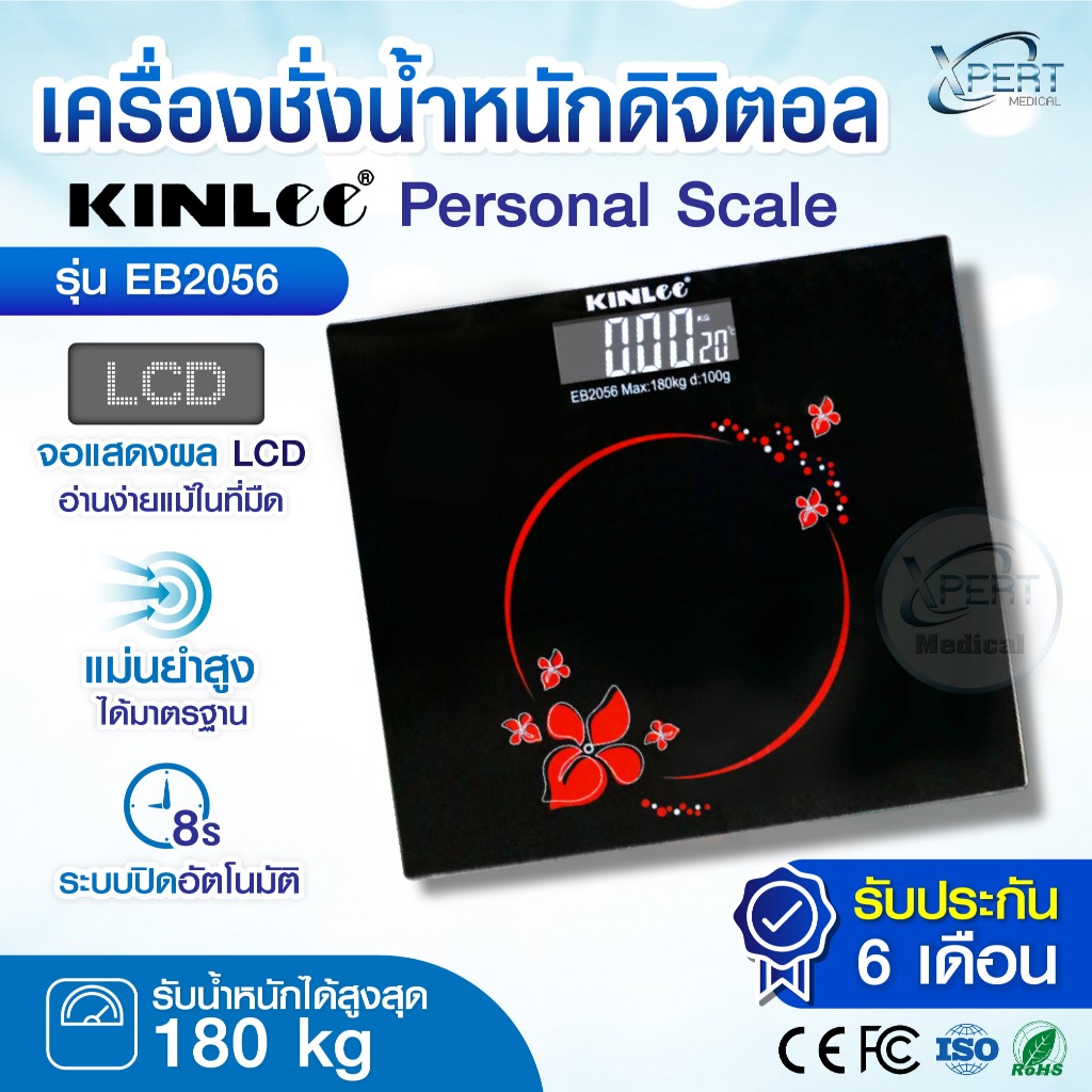 เครื่องชั่งน้ำหนักดิจิตอล มาตรฐาน ยี่ห้อ KINLEE รุ่น EB2056 ที่ชั่ง ...