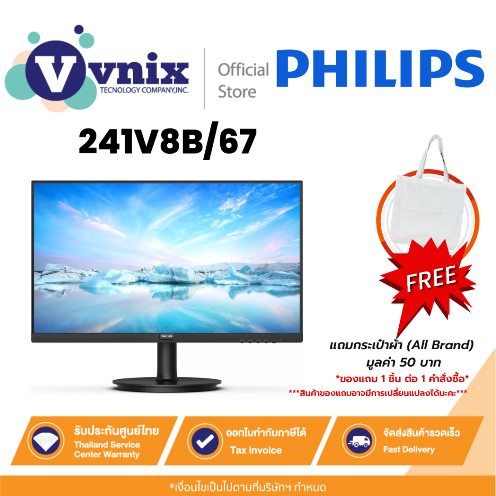 Philips 241V8B/67 จอคอมพิวเตอร์ V Line LCD Monitor 23.8 นิ้ว 1920 x ...