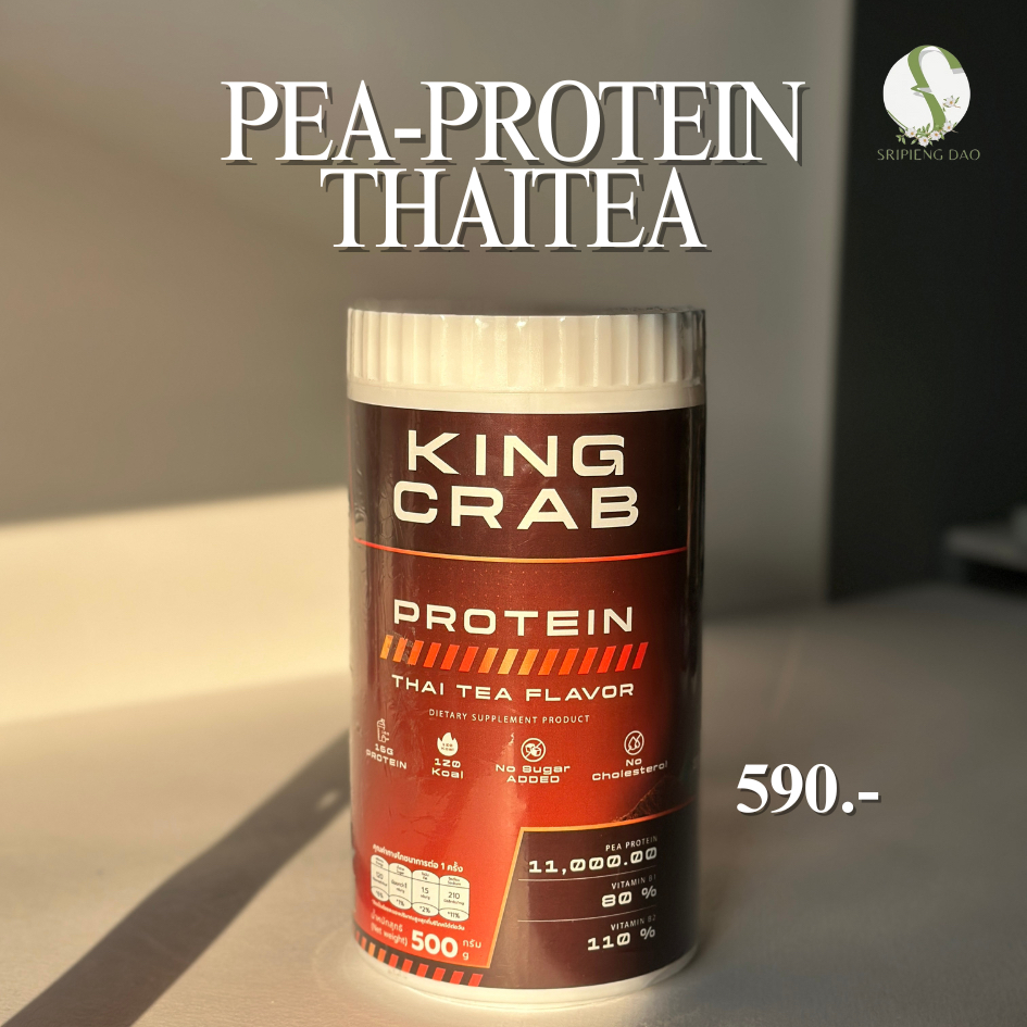 Pea Protein Thai Tea โปรตีนถั่วรสชาไทย 500กรัม/กระปุก | Shopee Thailand