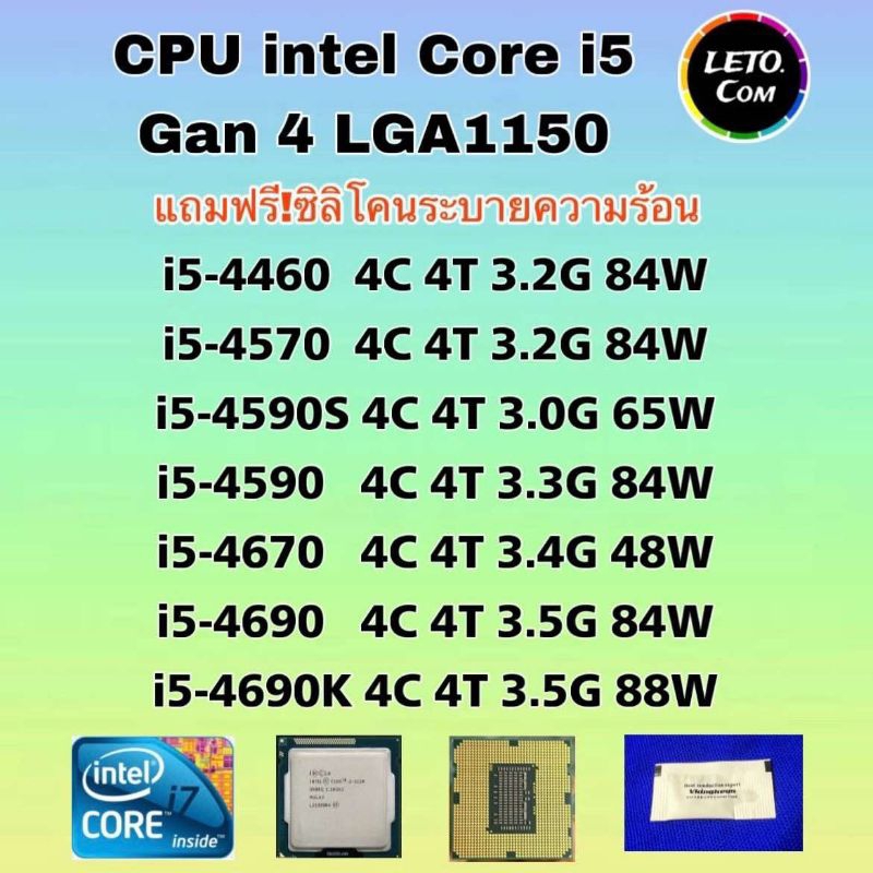 ซีพียู CPU intel i5-4460/ i5-4570/ i5-4590 / i5-4590S/ i5-4670/ i5-4690 ...