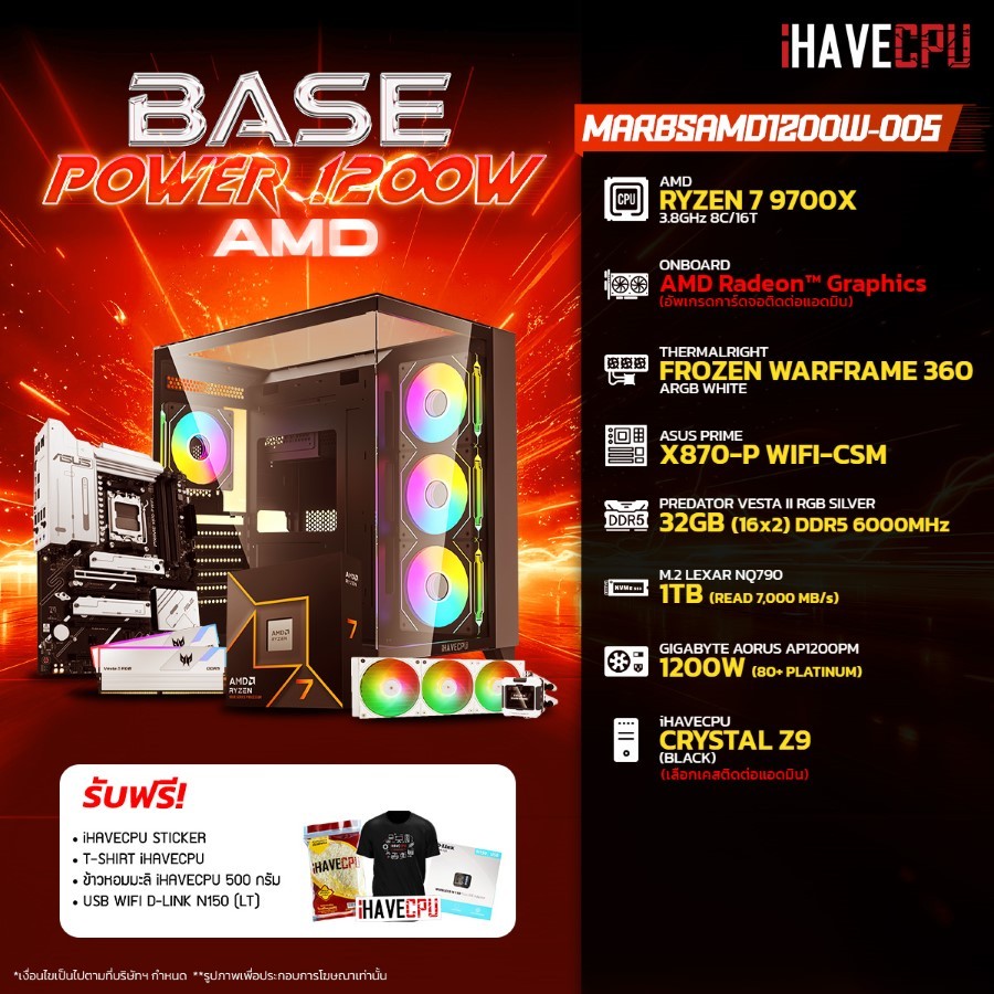 คอมประกอบ iHAVECPU MARBSAMD1200W-005 RYZEN 7 9700X/ONBOARD/X870/32GB DDR5 6000MHz (SKU-250330542 ...