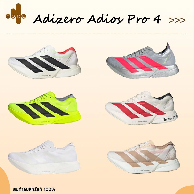 [พรีออเดอร์] รองเท้าวิ่ง ADIDAS Adizero Adios Pro 4 ชายหญิง ของใหม่ ...