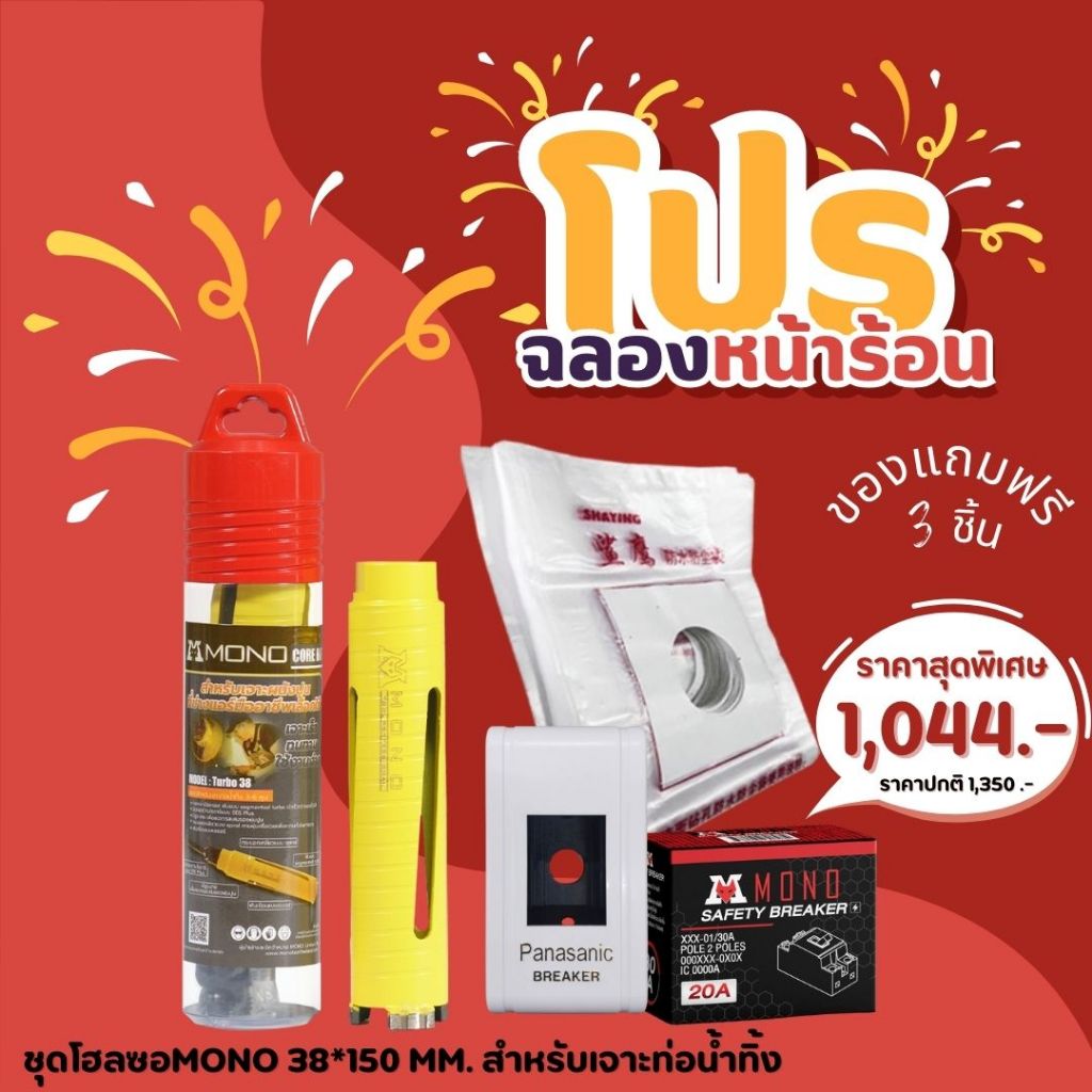 โฮลซอMONO CORE BIT PRO รุ่น Turbo 38 ขนาด 38 x 150 MM. | Shopee Thailand