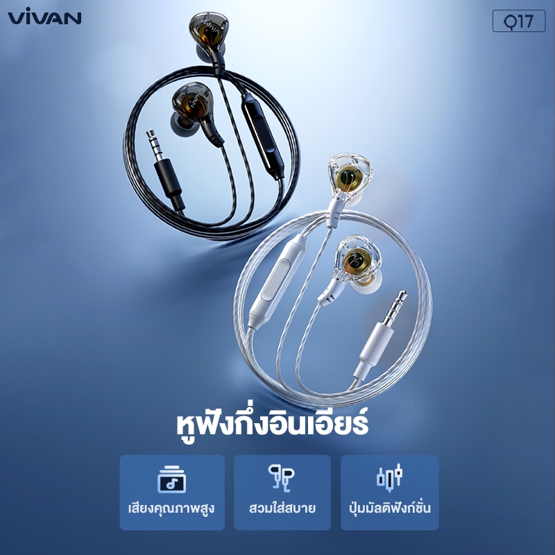 [ สินค้าใหม่ ] VIVAN Q17 หูฟังกึ่งอินเอียร์ เสียงแบบสเตอริโอ เบสทรงพลัง เสียงคุณภาพสูง สวมใส่ ...