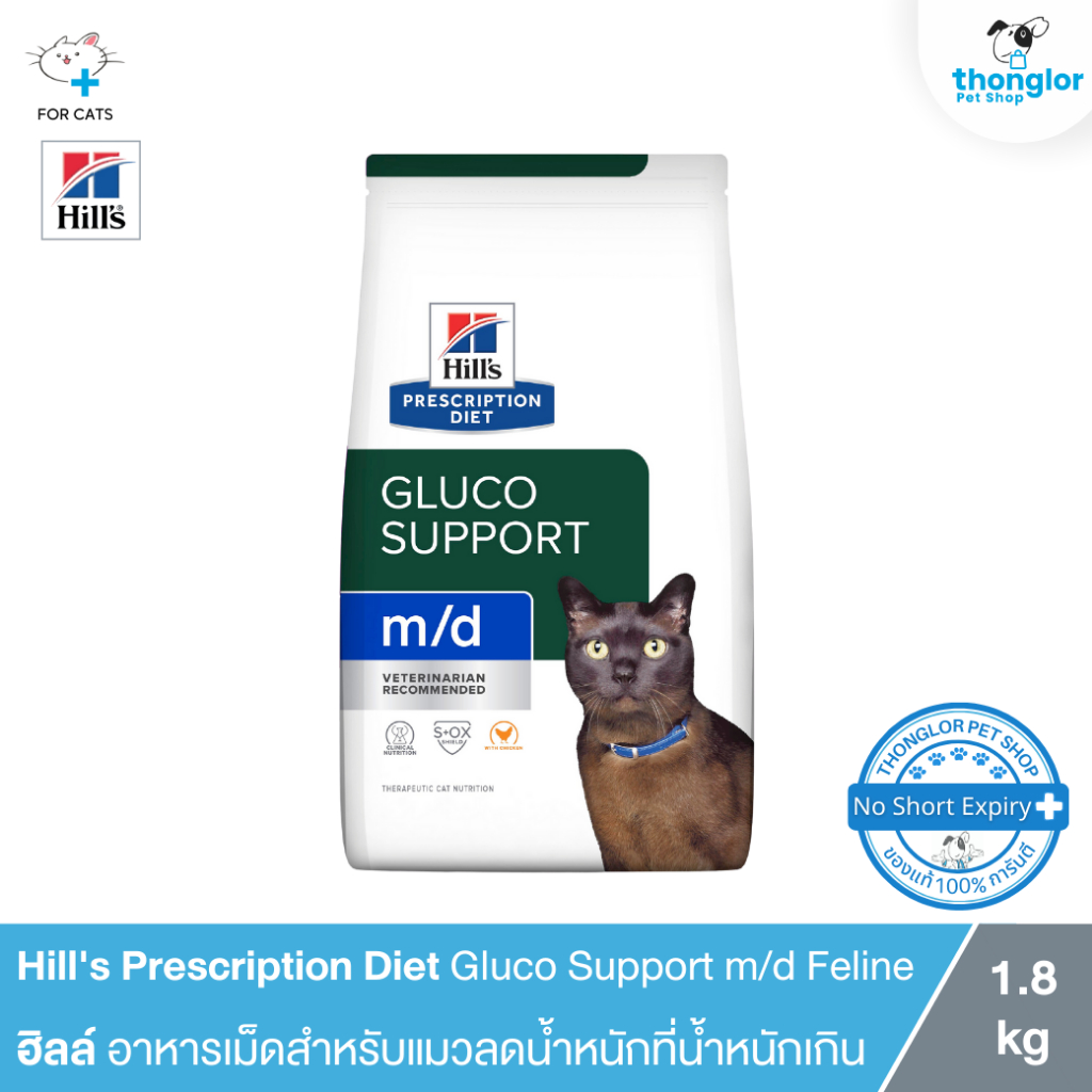 Hill's Prescription Diet Gluco Support m/d Feline - ฮิลล์ อาหารเม็ดแมว ...