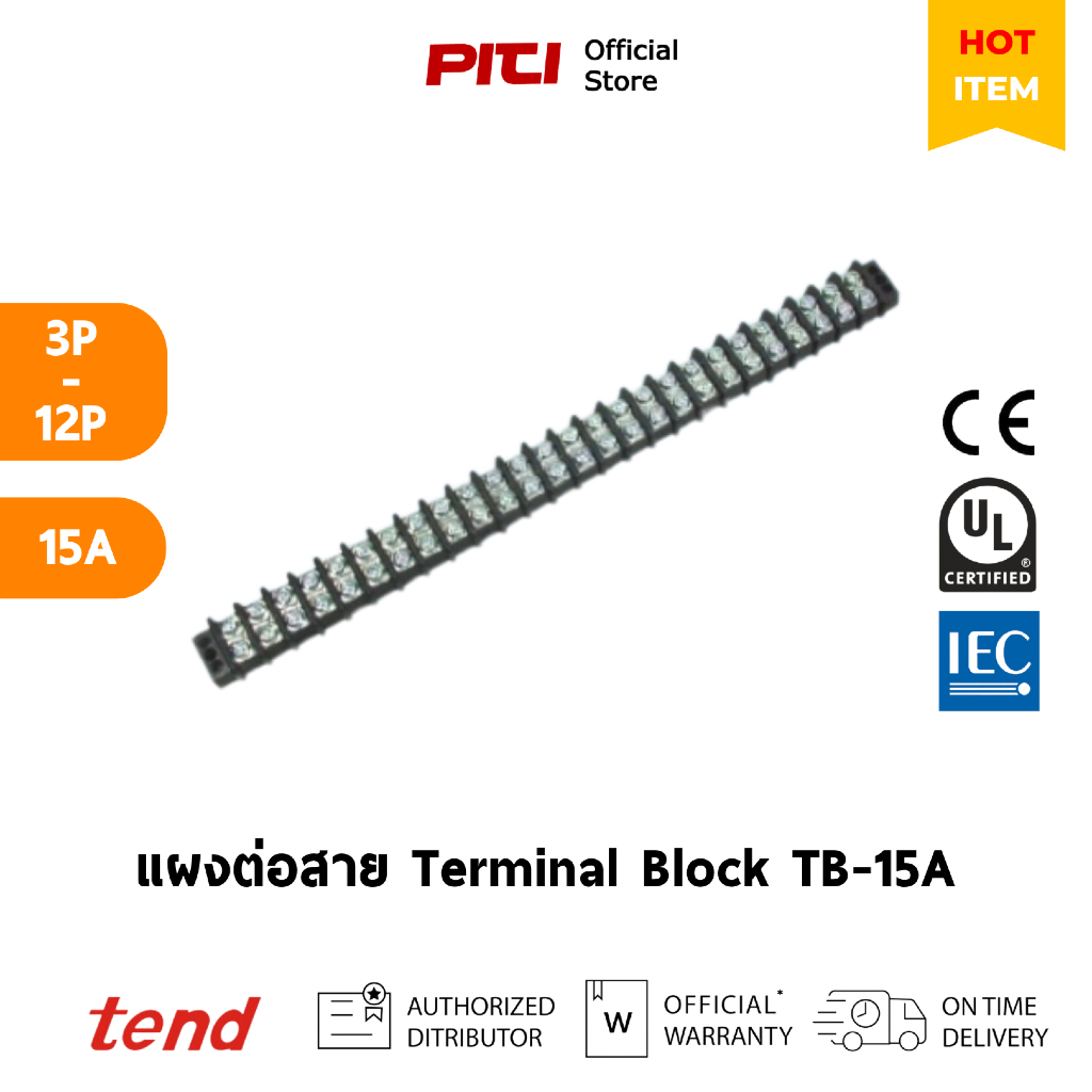 Tend แผงต่อสาย TB-15A 3P - 12P 15A ชนิดโซลิด Terminal Block | Shopee Thailand