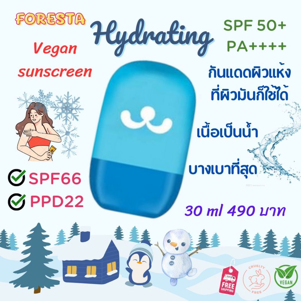 (ตัวแทน)*ส่งฟรี* Foresta HYDRATING Vegan Sunscreen SPF50+ PA++++ 30g ...