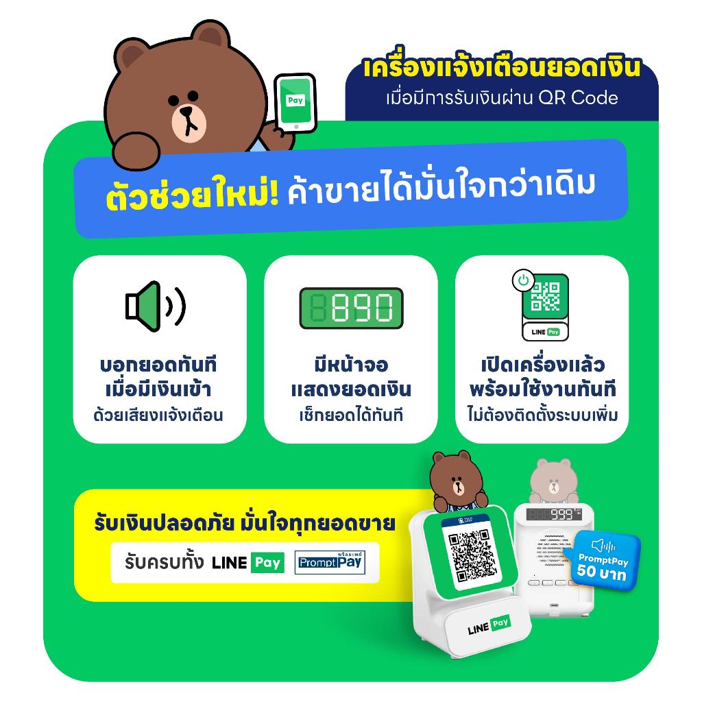 LINE Pay QR BOX เครื่องแจ้งเตือนยอดเงินทันที เมื่อมีการรับเงินผ่าน คิวอาร์โค้ด | Shopee Thailand