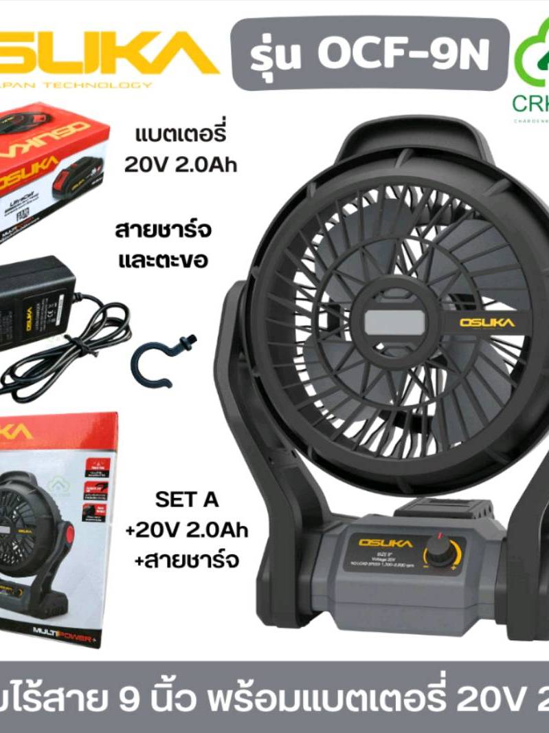 พัดลมไร้สาย OCF-9N ลมแรง เย็นนาน กันน้ำ กันฝุ่น พกพาสะดวก ใช้งานได้ทุก ...