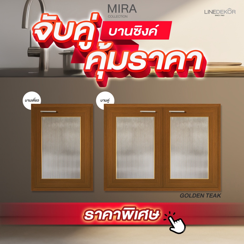 Linedekor ชุดคู่บานซิงค์กระจก LINEDEKOR รุ่น Mira สีสักขลิบทอง ส่งฟรี มีโค๊ตส่วนลดเพิ่ม | Shopee ...