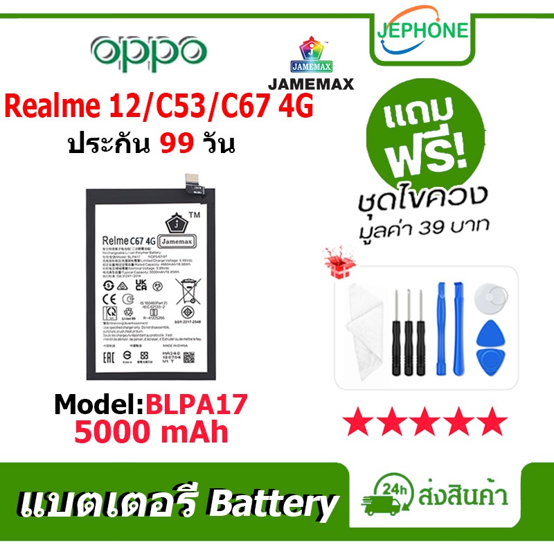 แบตเตอรี่ Battery Realme12 / C53 / C67 4G model BLPA17 คุณภาพสูง แบต ...