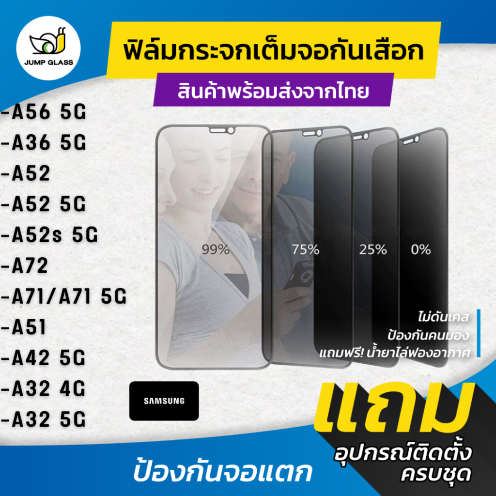 ฟิล์มกระจกนิรภัยกันเสือก รุ่น Samsung Galaxy A56 5G,A36 5G, A52,A52 5G,A52s 5G,A72,A71,A71 5G ...