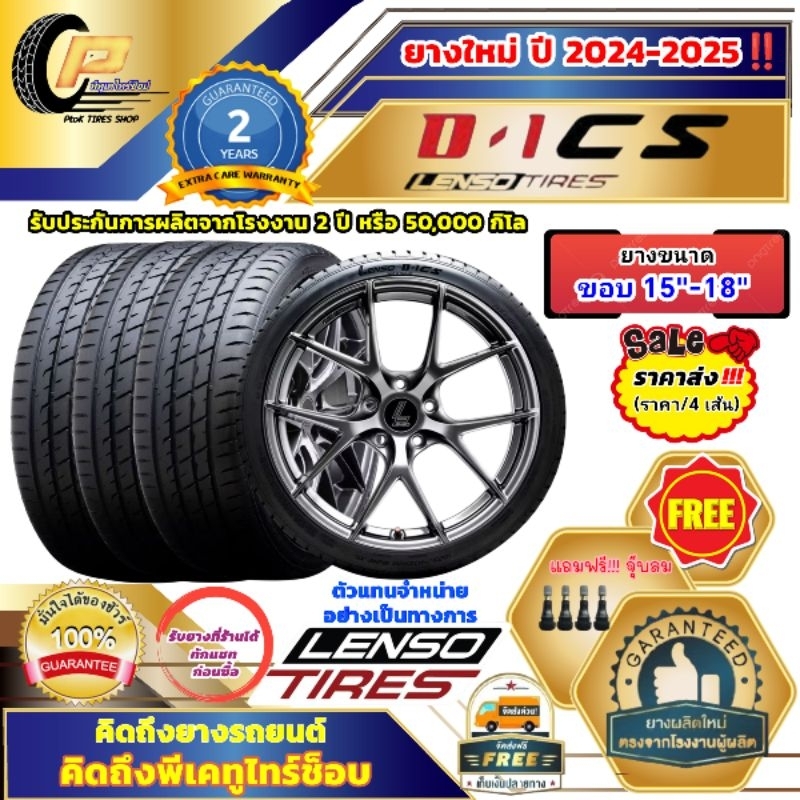 🔥ส่งฟรี🔥Lenso Tires รุ่น D-1CS [ จำนวน 4 เส้น] ยางเลนโซ่ ขนาดขอบ 15"-18" แถมฟรี จุ๊บลม | Shopee ...