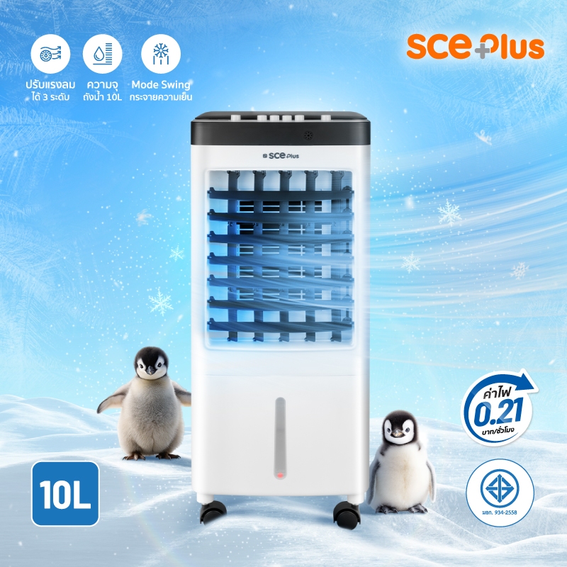 SCE Plus Air Cooling Fan พัดลมไอเย็น 10 ลิตร รุ่น Max S - รับประกัน 2 ปี | Shopee Thailand