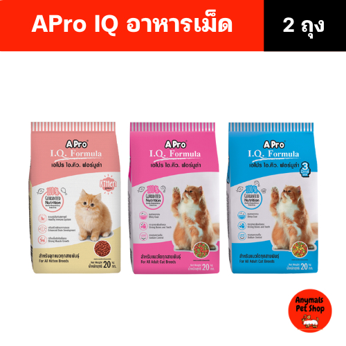 (เซต 2 ถุง) (1 Kg) Apro IQ formula เอโปรไอคิว ฟอร์มูล่า อาหารแมว ชนิดเม็ด | Shopee Thailand