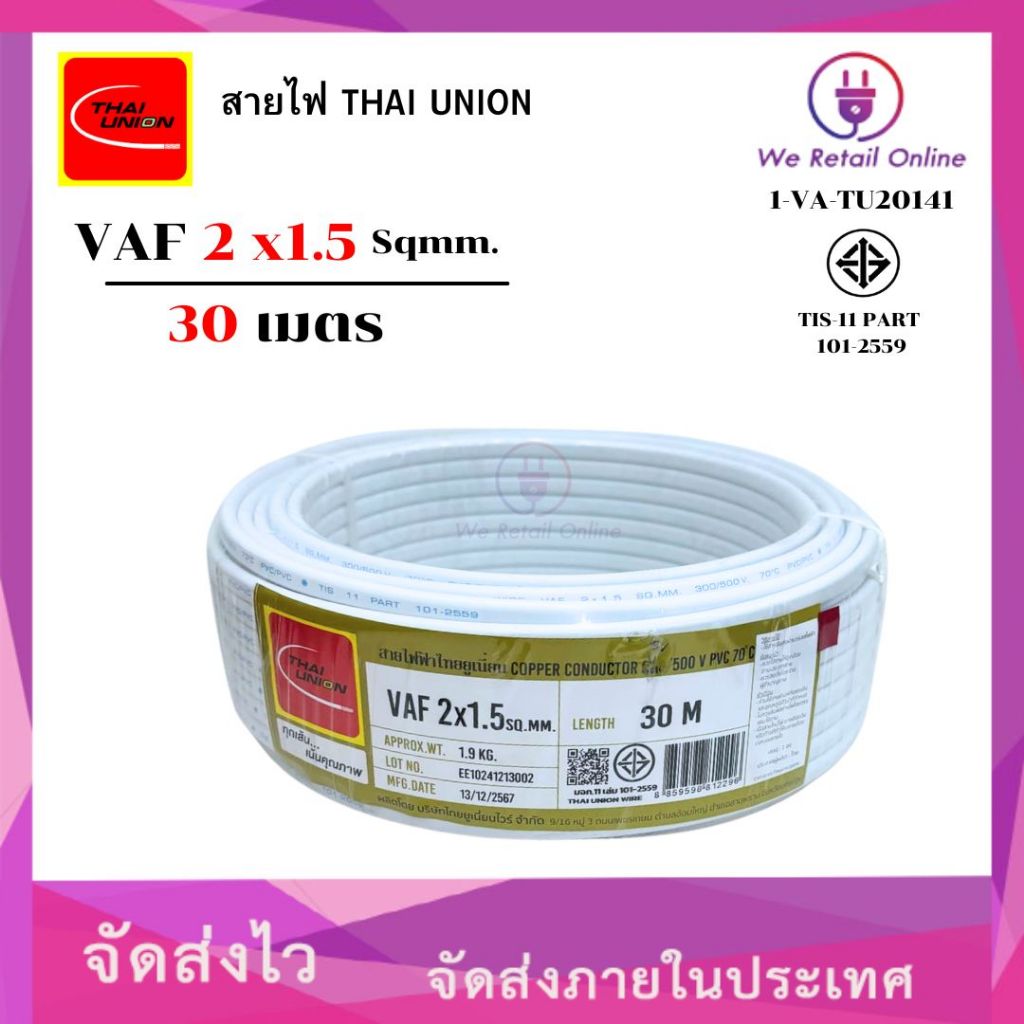 สายไฟ VAF 2x1.5 ยาว30เมตร THAI UNION | Shopee Thailand