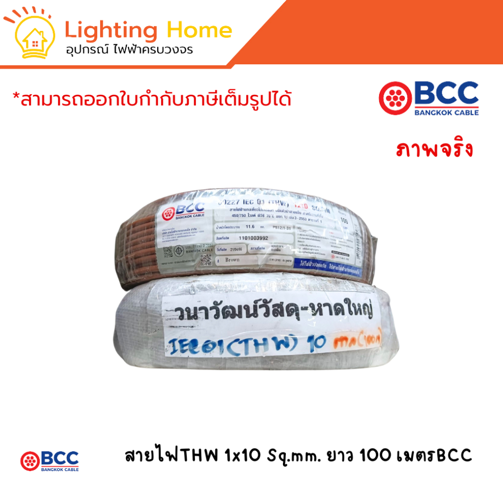 สายไฟTHW 1x10 Sq.mm. ยาว 100 เมตรBCC สายไฟฟ้า THW ชนิดสายแกนเดี่ยวฝอย คละสี | Shopee Thailand