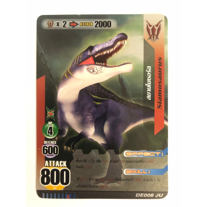 การ์ดไดโนมาสเตอร์แยกใบ Siamosaurus สยามโมซอรัส | Shopee Thailand
