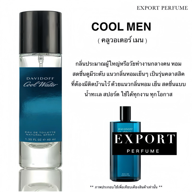 น้ำหอม Export Perfume กลิ่น ( คลู เมน ) ลดทันที 20% | Shopee Thailand