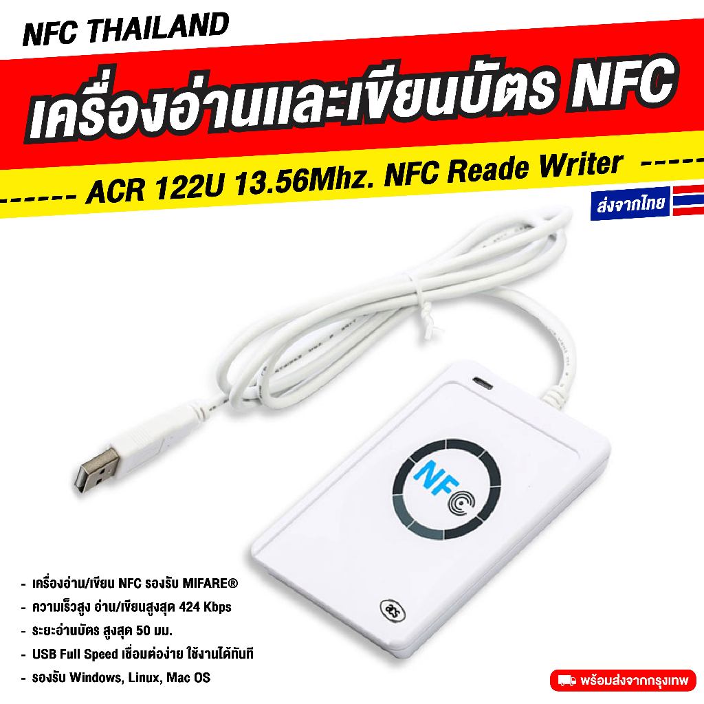 เครื่องอ่านและเขียน บัตร NFC แบบ USB ACR122U - A9 | 13.56MHz NFC Reader ...