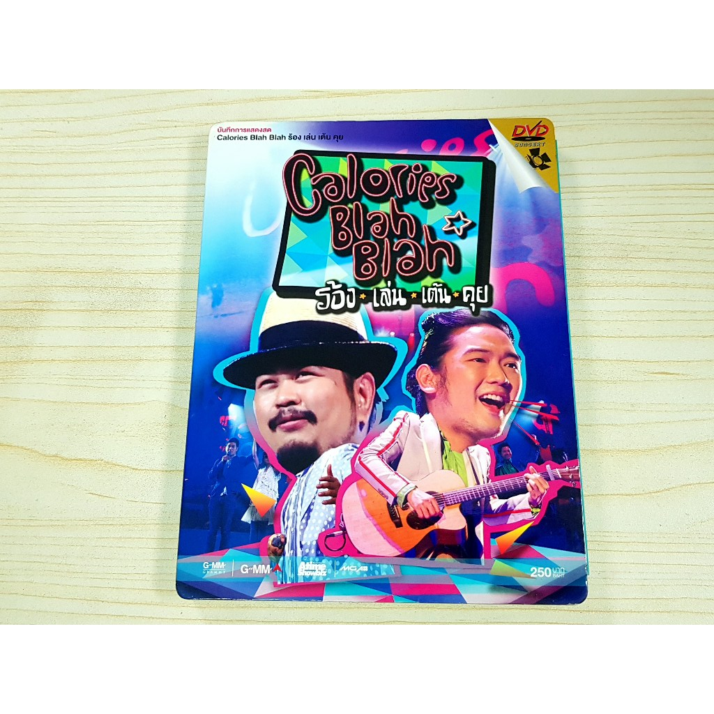 DVD คอนเสิร์ต Calories Blah Blah ร้อง เล่น เต้น คุย (ป๊อบ ปองกูล) แขกรับเชิญ LULA ลุลา/แสตมป์ ...